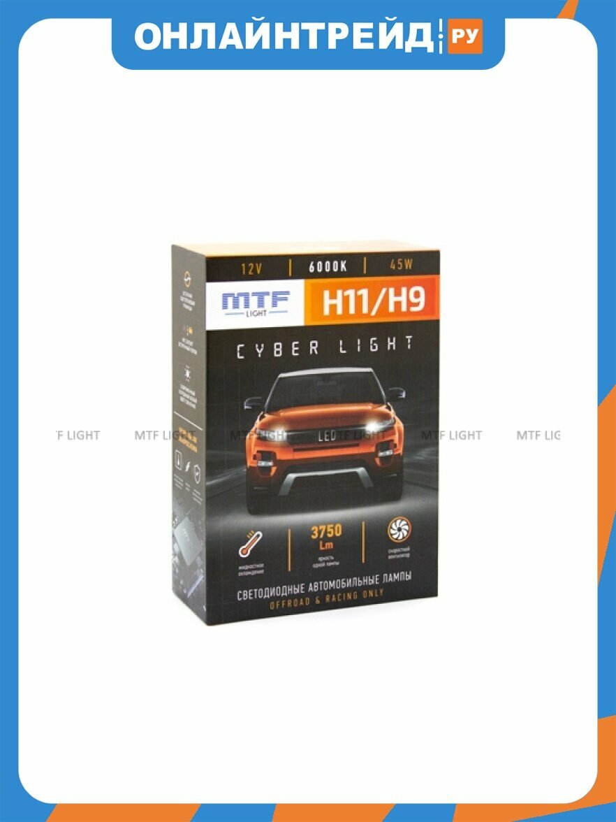 Светодиодные лампы Mtf Light , серия CYBER LIGHT, H11/H9, 12V, 45W, 3750lm, 6000K, кулер, комплект