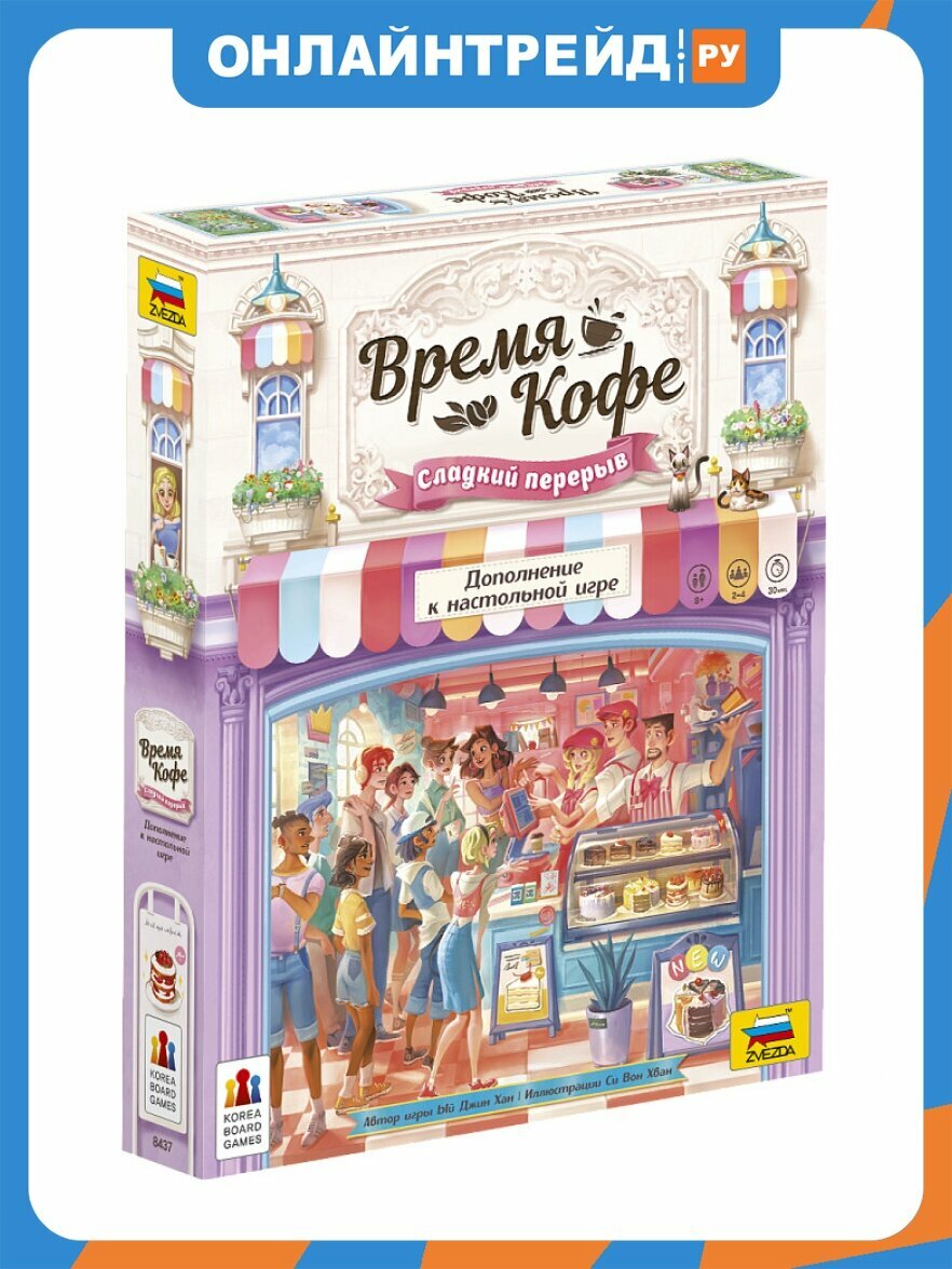 Настольная игра Zvezda Время кофе. Сладкий перерыв