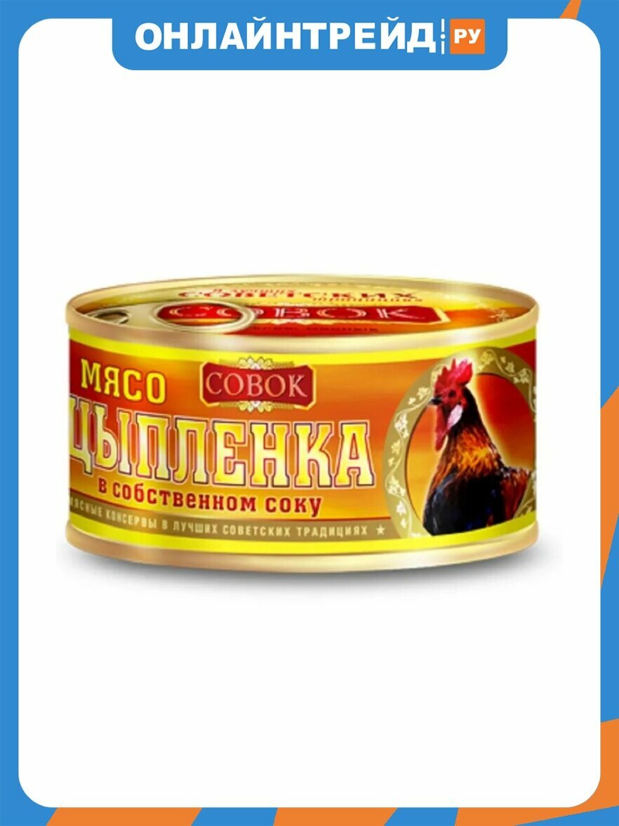 Мясо цыпленка филе Совок в собственном соку 250 г