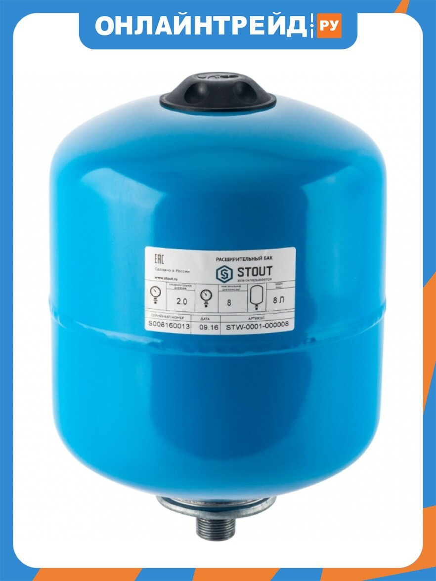 Гидроаккумулятор Stout 8 л. вертикальный STW-0001-000008