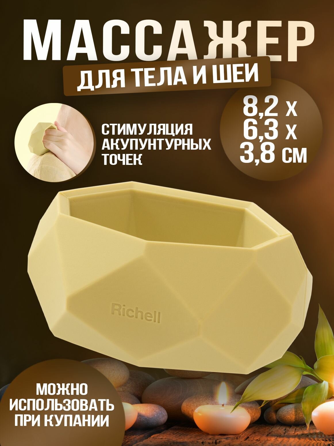 Массажер для тела 8,2х6,3х3,8 см