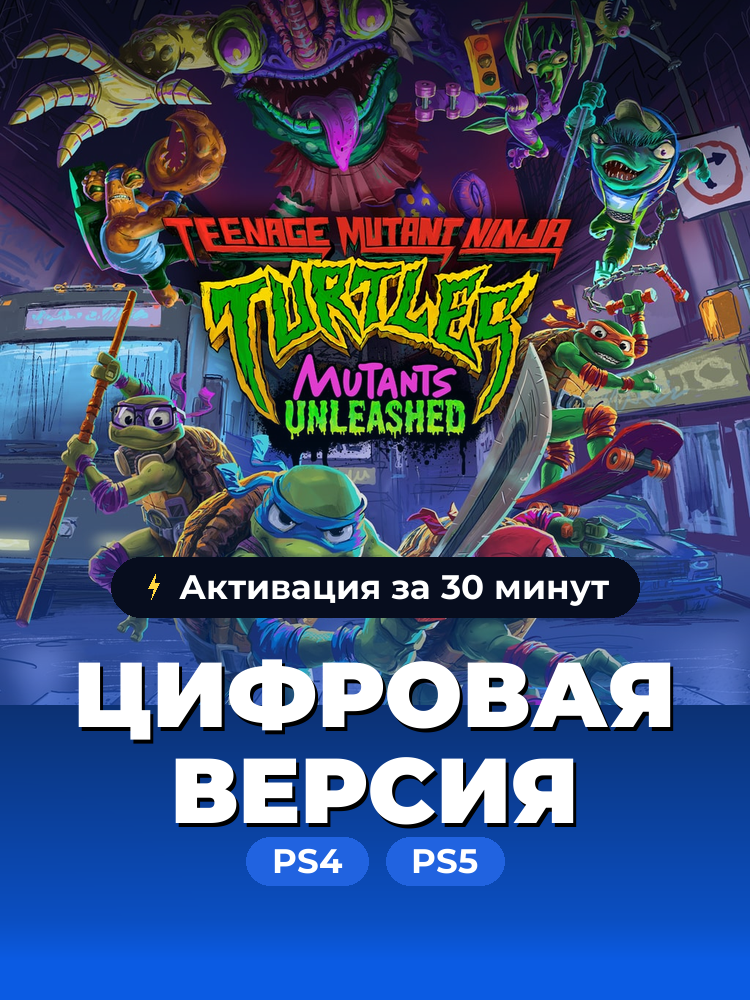 Игра Teenage Mutant Ninja Turtles: Mutants Unleashed для PlayStation 5, цифровая версия, без диска