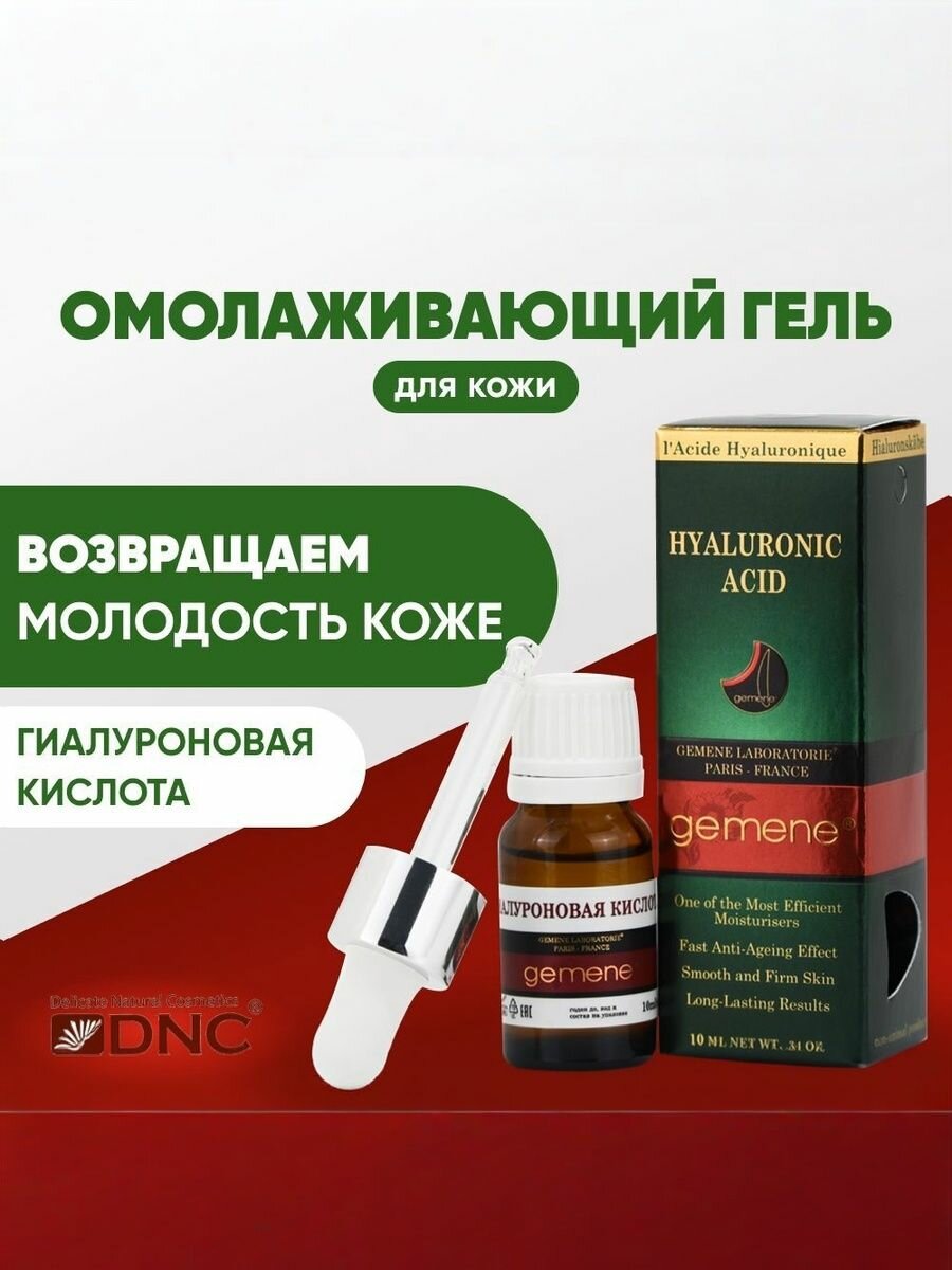 Gemene Гиалуроновая кислота для лица 10 мл