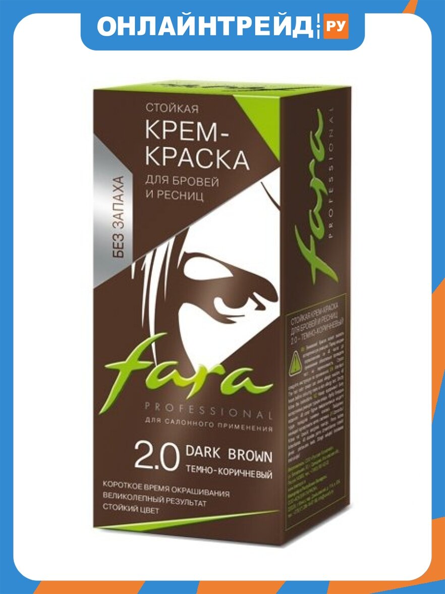 Крем-краска для бровей и ресниц Fara , тон 2.0 темно-коричневый, 50 мл