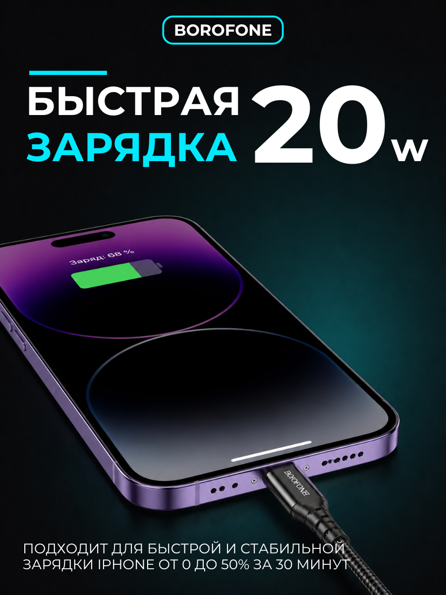 Кабель Borofone, для iPhone, Lightning, быстрая зарядка, 1м, черный