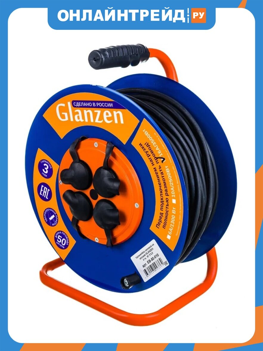 Удлинитель силовой на катушке Glanzen 4 гн. КГ 3х2,5 арт. EB-50-010
