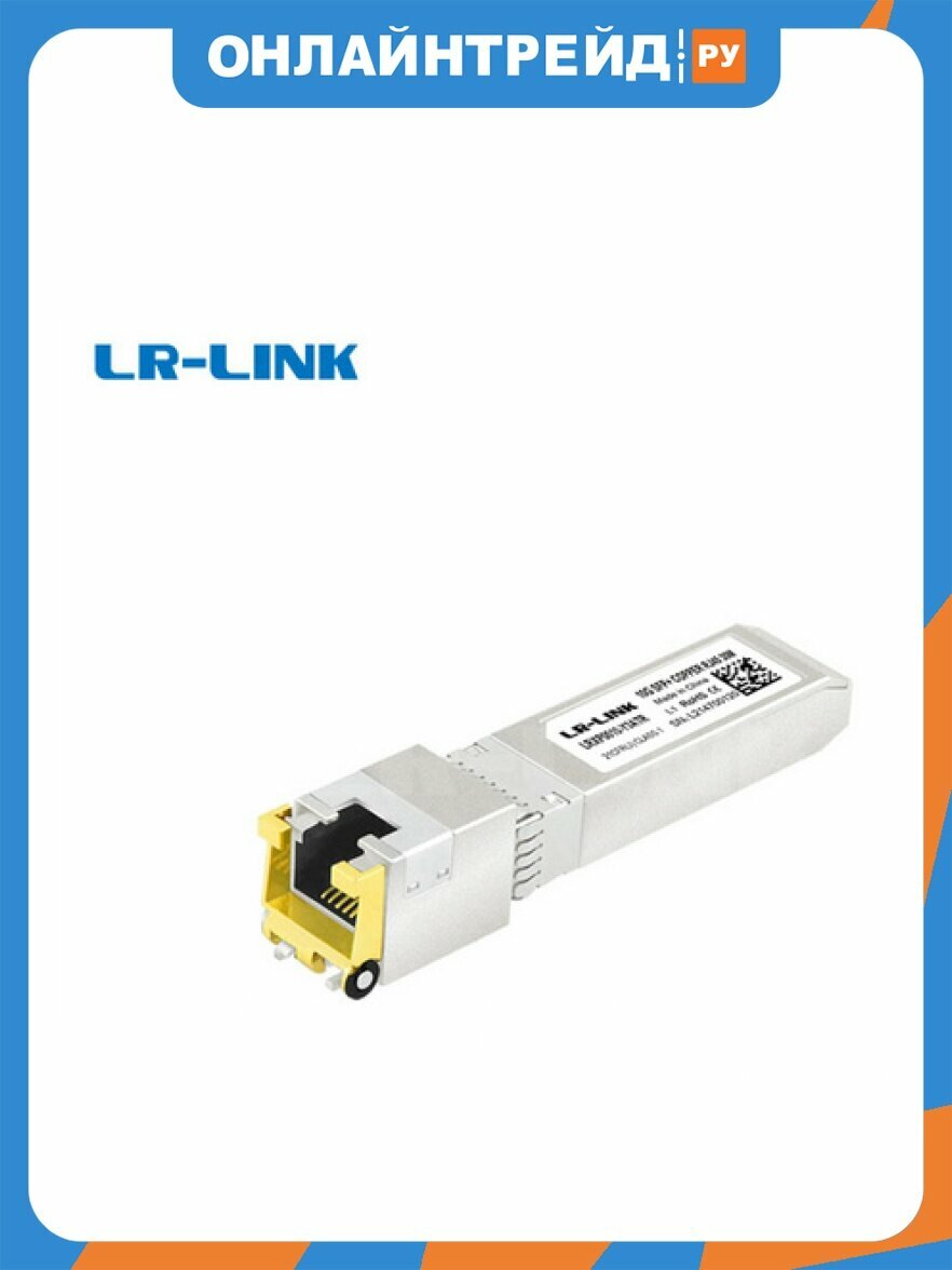 Трансивер Lr-link 30M SFP+ LRXP0010-Y3ATR