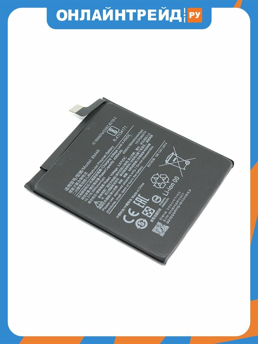 Аккумуляторная батарея VB Parts VBPARTS BM4R для Xiaomi Mi 10 Lite