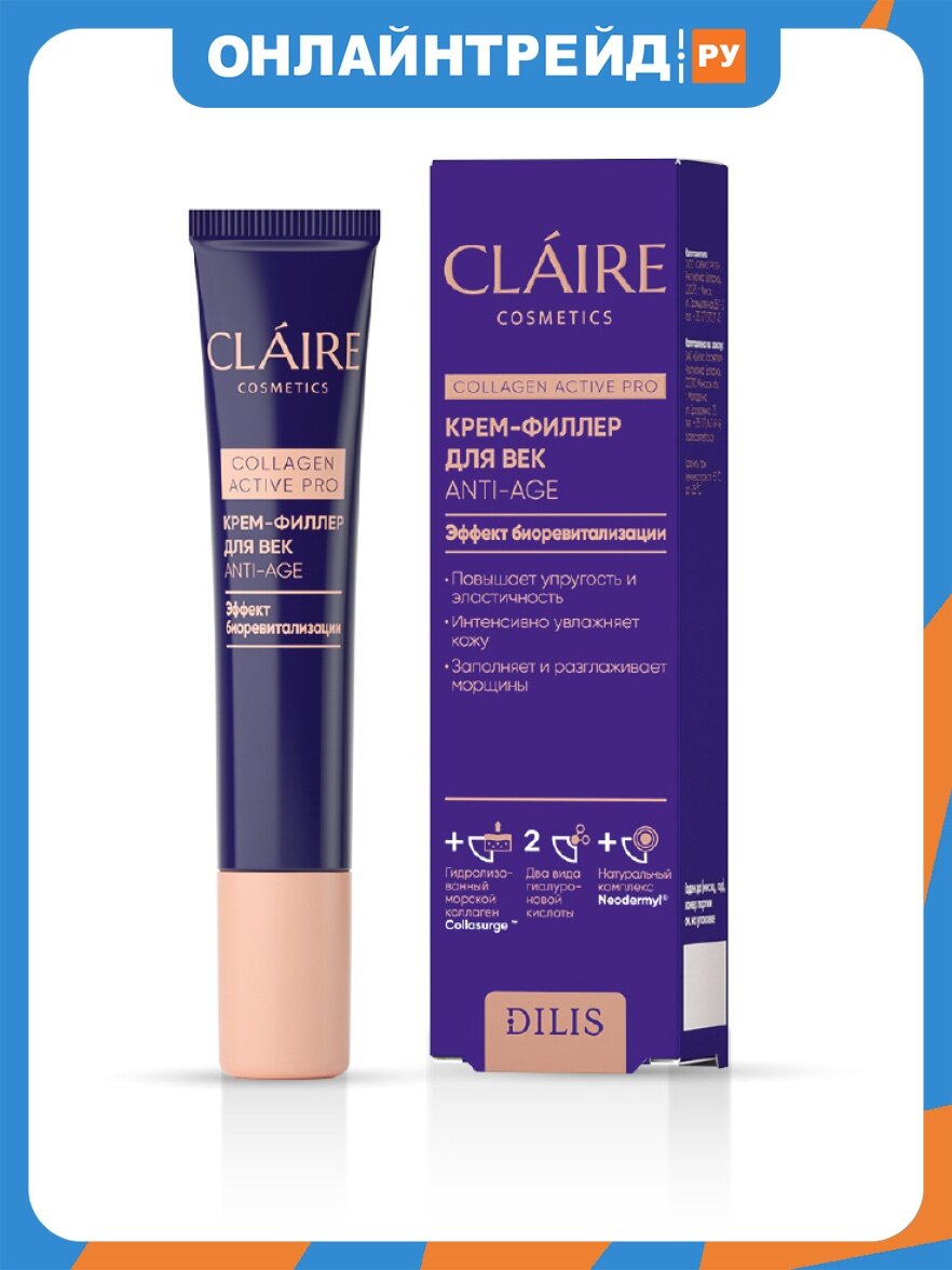 Крем-филлер для век Claire Collagen Active Pro, 15 мл