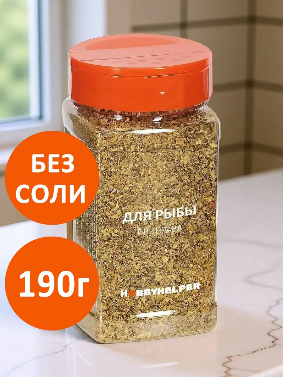Приправа для рыбы, без соли HOBBYHELPER 190г