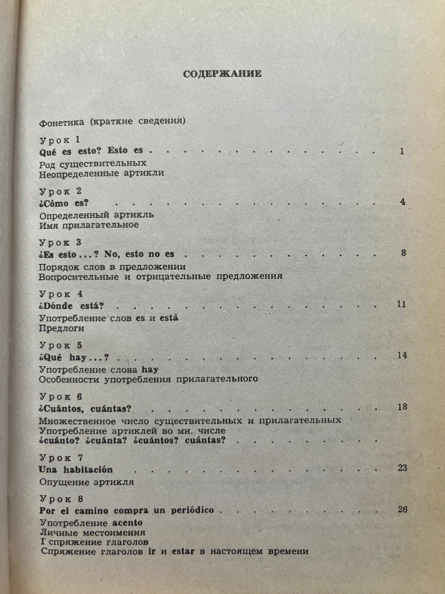 Испанский язык — фото 1