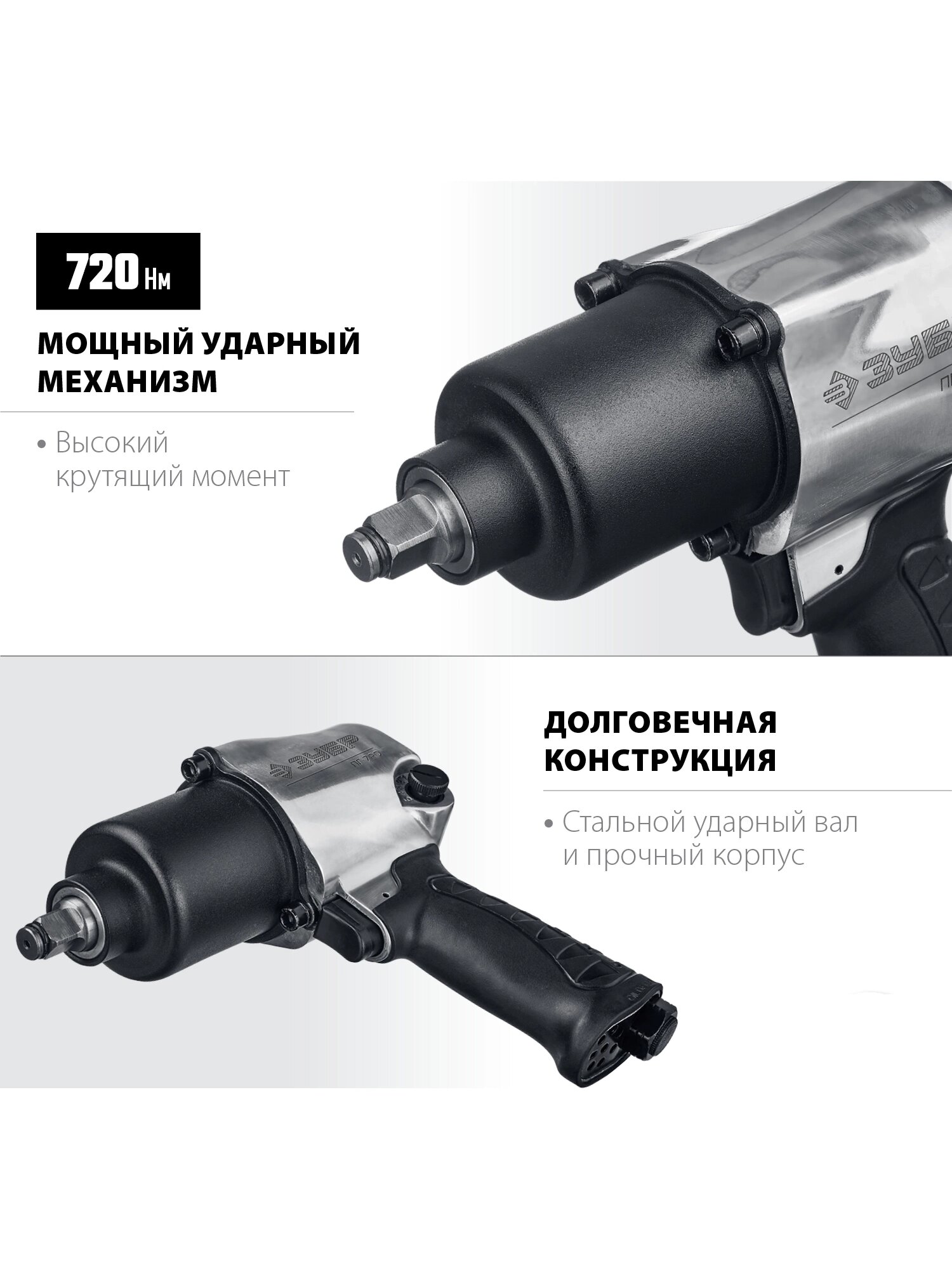 Ударный пневматический гайковерт ЗУБР ПГ-720 1/2″ 720 Н·м — фото 1