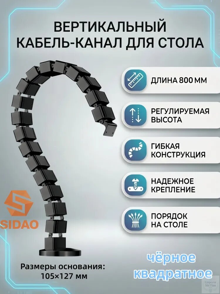 Органайзер для проводов под стол комплект, Кабель-канал черный АБС-пластик, гибкий, защита кабеля