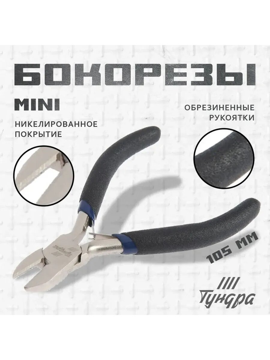 Универсальные бокорезы с эргономичной рукояткой
