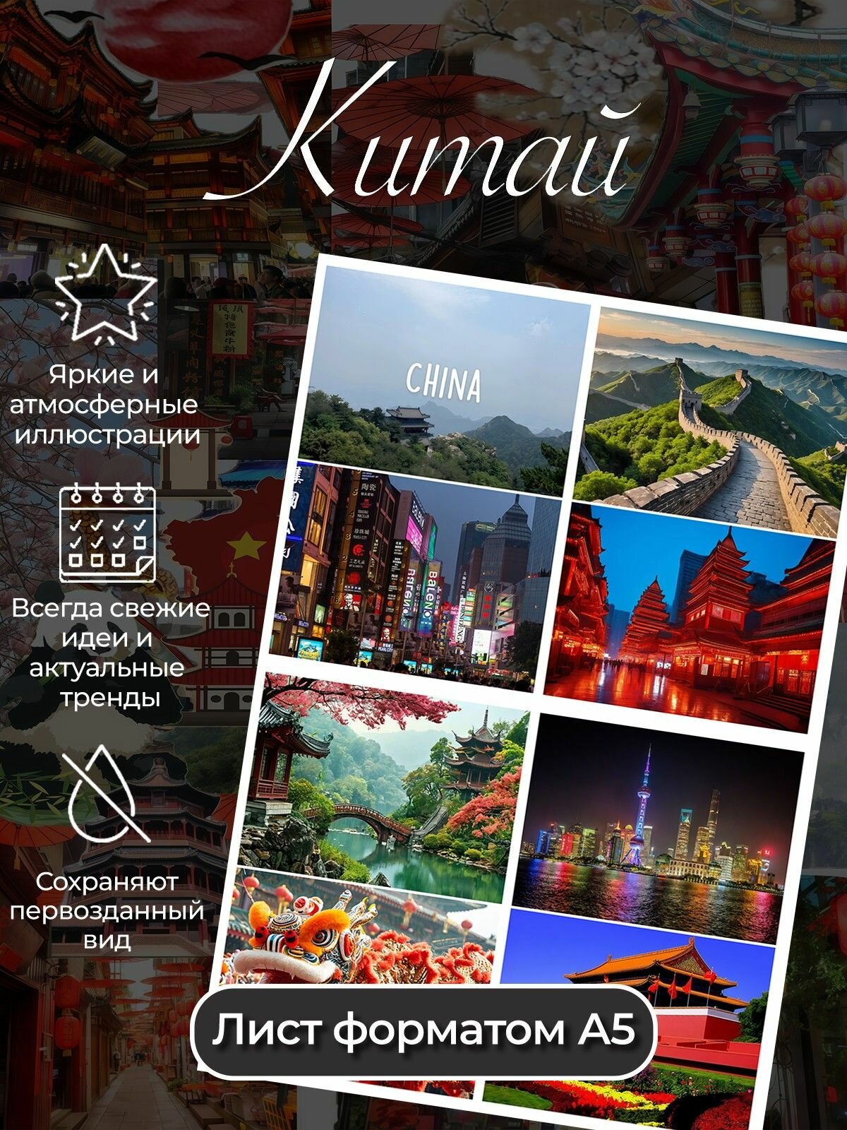 Наклейки Для Путешественников Китай (China)