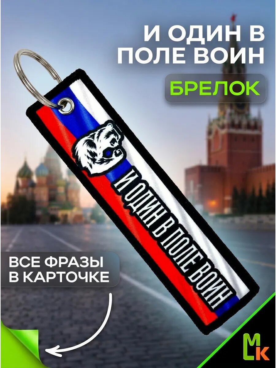 Брелок