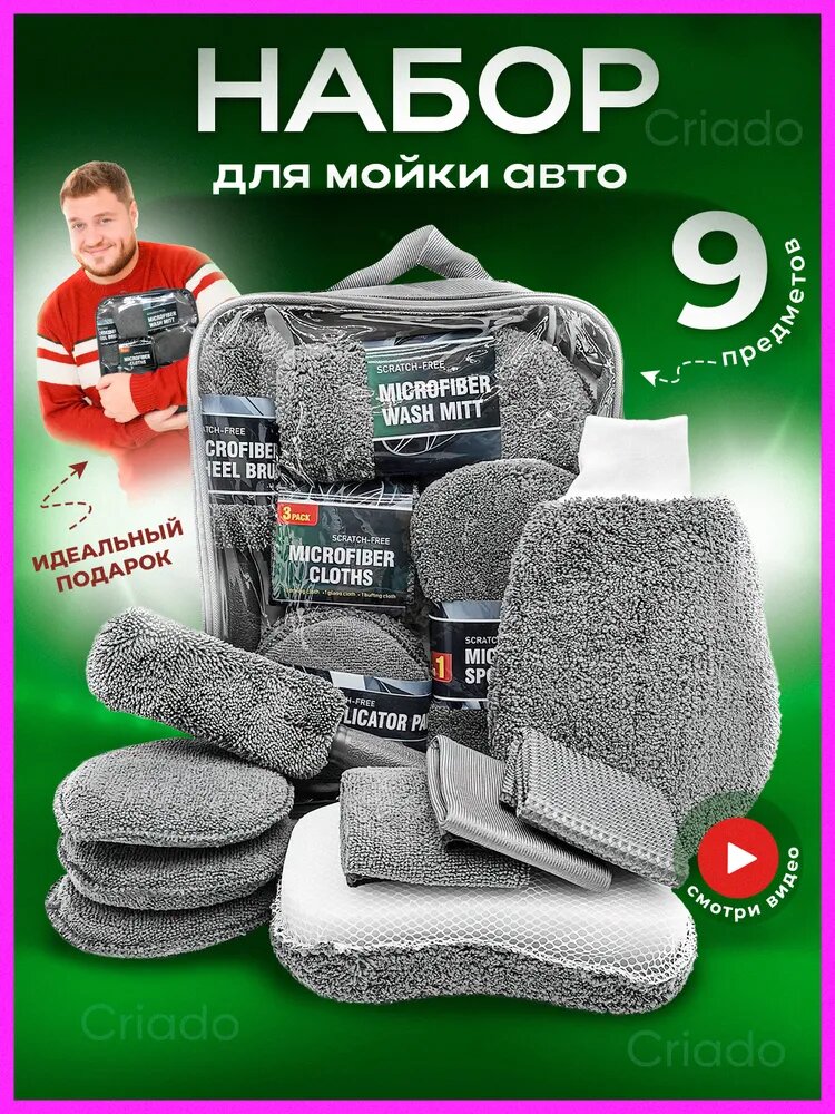 Подарочный набор автомобилиста для мойки и детейлинга авто, Подарок мужчине