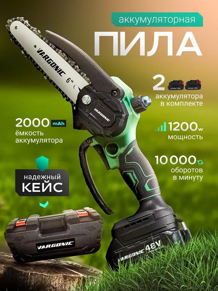 Пила аккумуляторная садовая Vargonic V-13, 6 дюймов, Мощность 1200 Вт, Цепная электропила с двумя АКБ 2000 mAh и кейсом, Мини пила, Сучкорез для дачи, Кусторез для сада и огорода