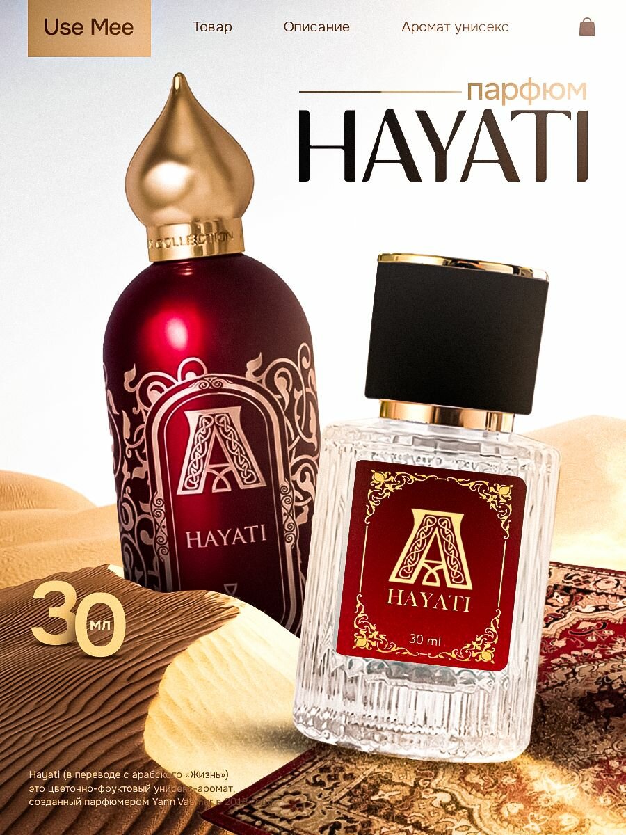 Масляные духи Attar Hayat 30 мл