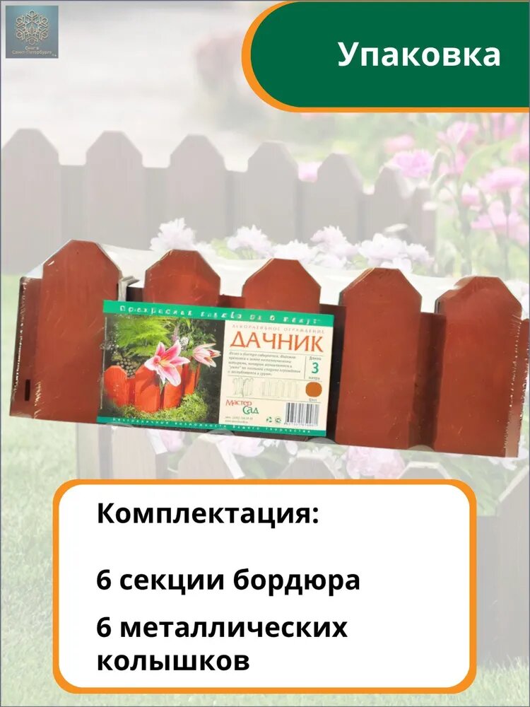 Бордюр садовый — фото 1