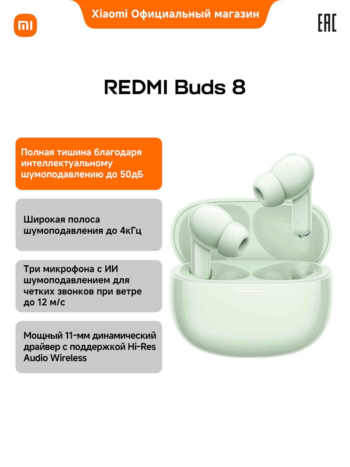 Наушники REDMI Buds 8 Green
