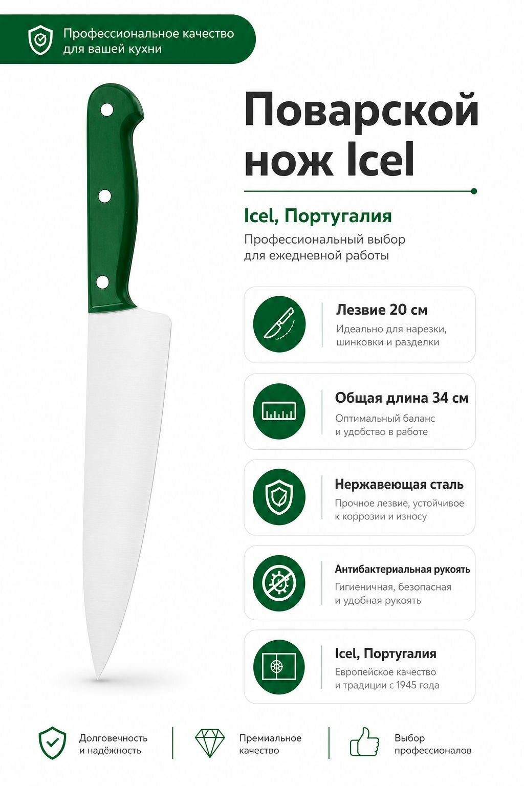Нож поварской 200/340 мм. Шеф зеленый, ICEL TECHNIC