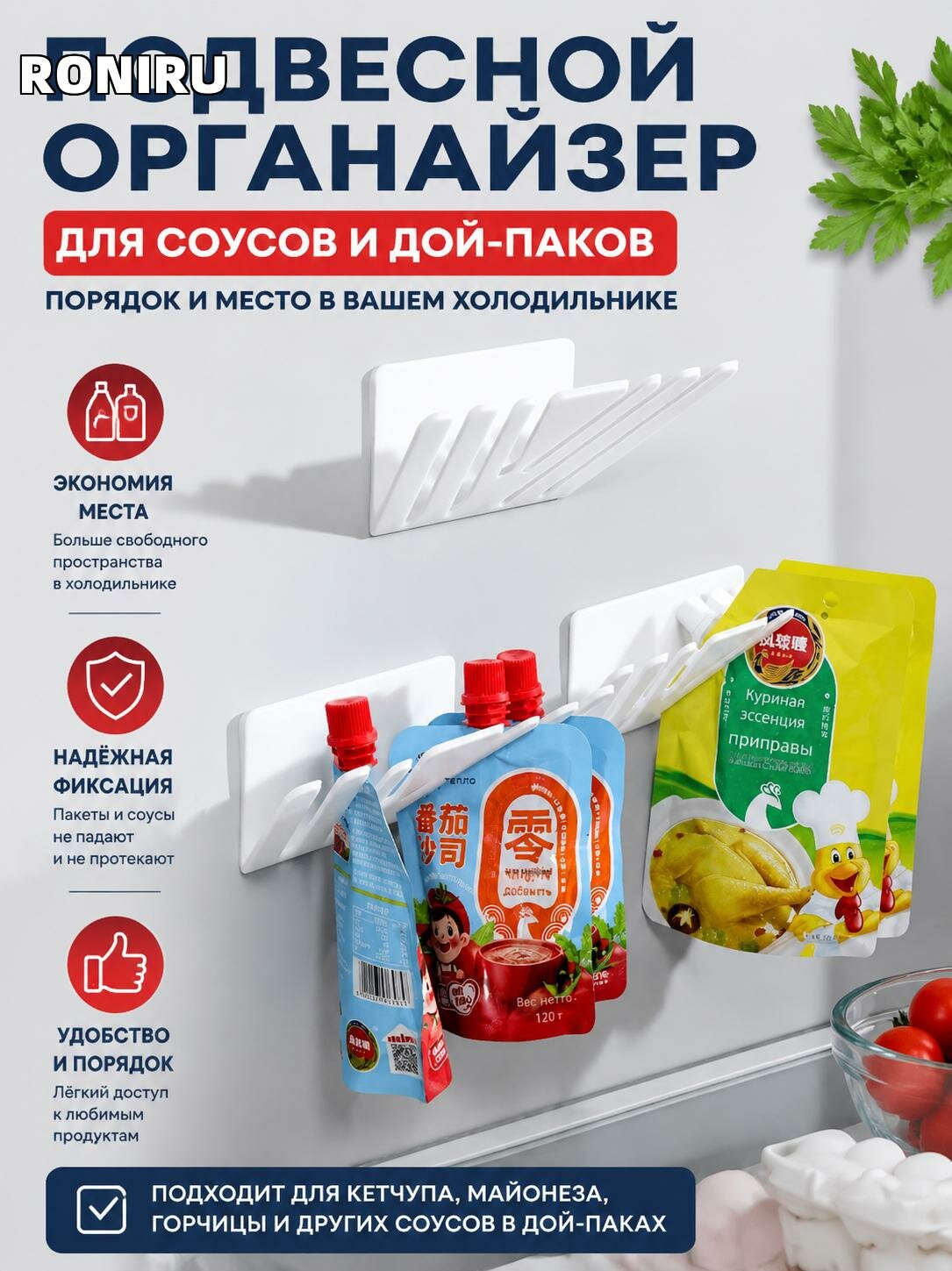 Подвесной органайзер для соусов и дой-паков в холодильник - держатель для кетчупа, майонеза, горчицы, экономия места
