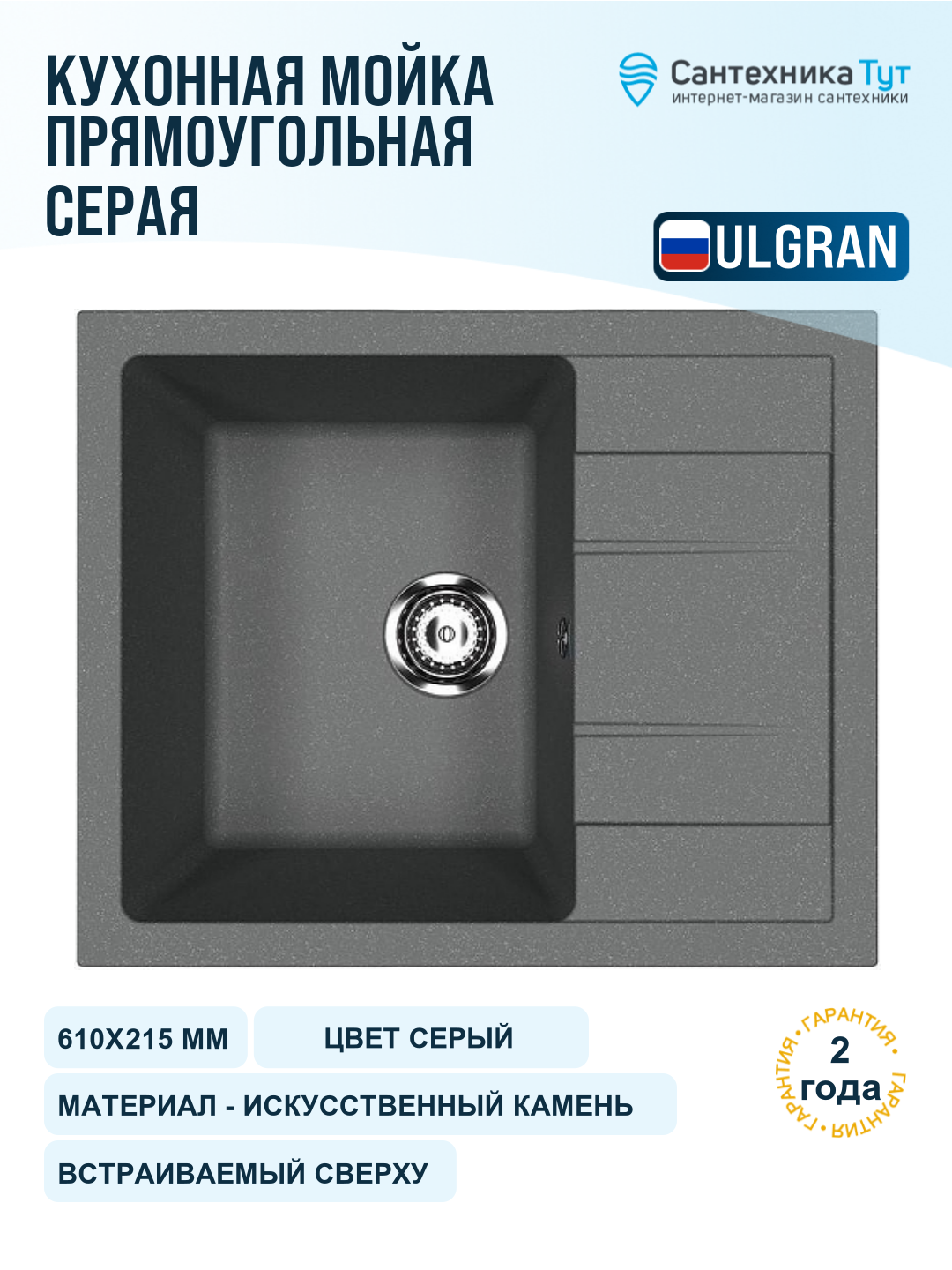 Мойка для кухни Ulgran 61х50 U-607-343 серая, 1 чаша, искусственный мрамор