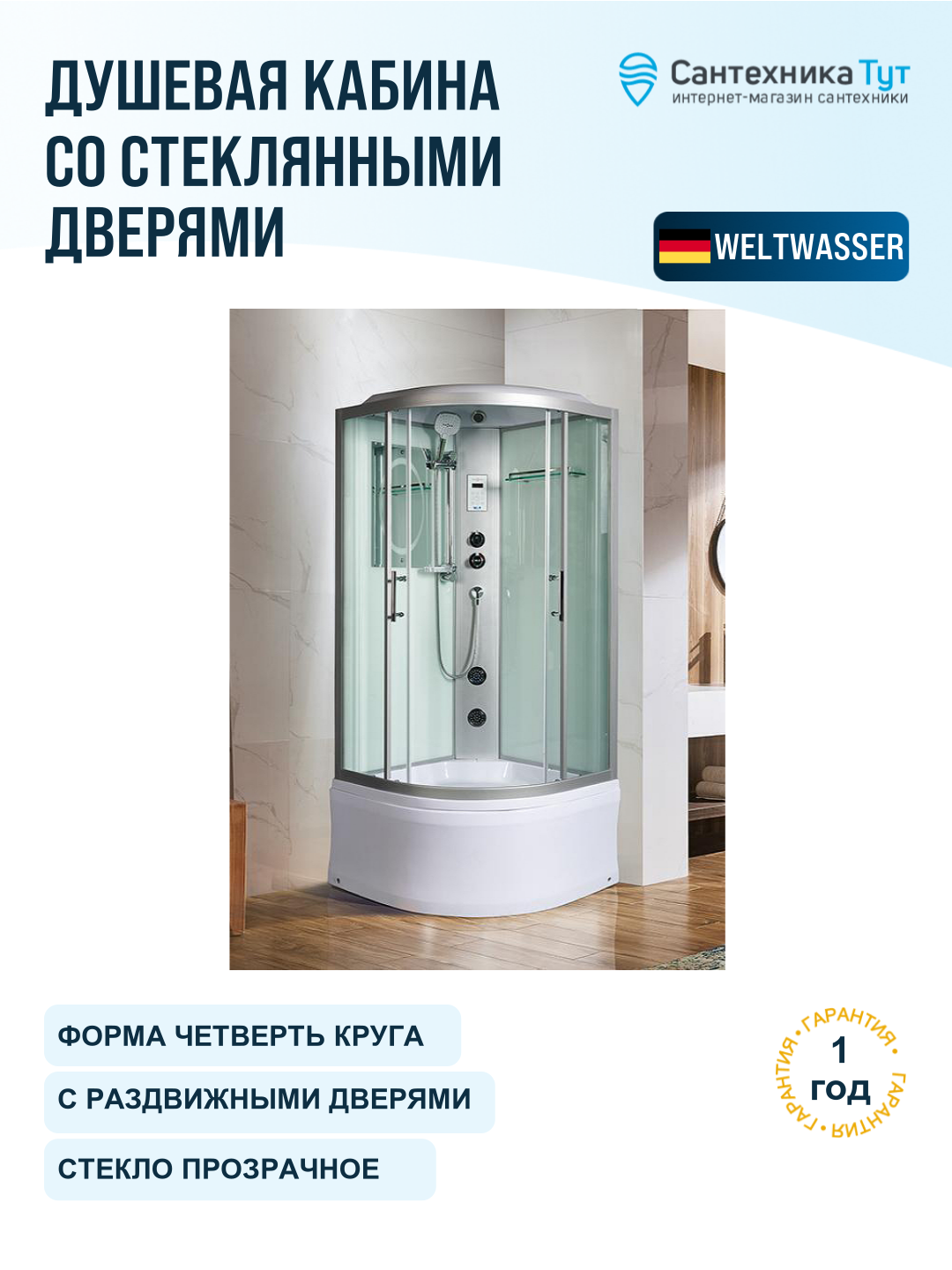 Душевая кабина WeltWasser WW500 90x90 10000003248 профиль хром, с гидромассажом