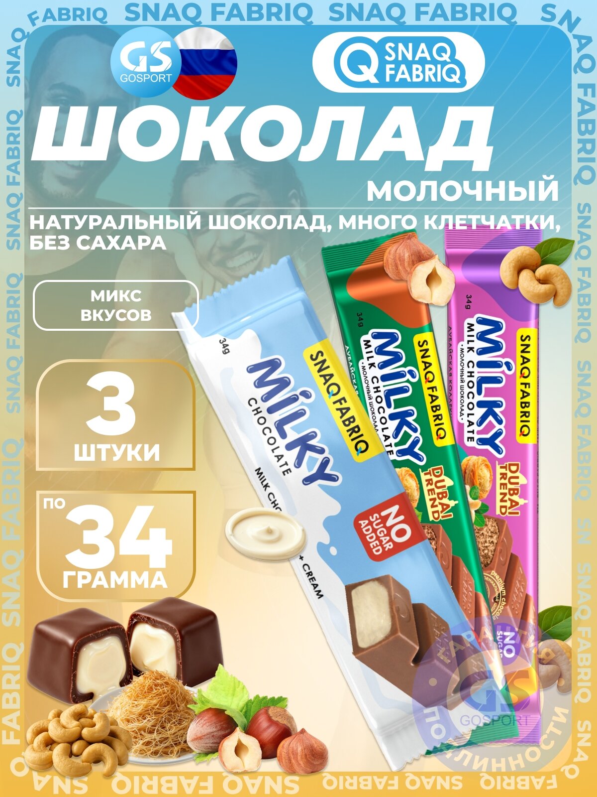 Диетический продукт SNAQ FABRIQ Milky 3 x 34 г, Микс