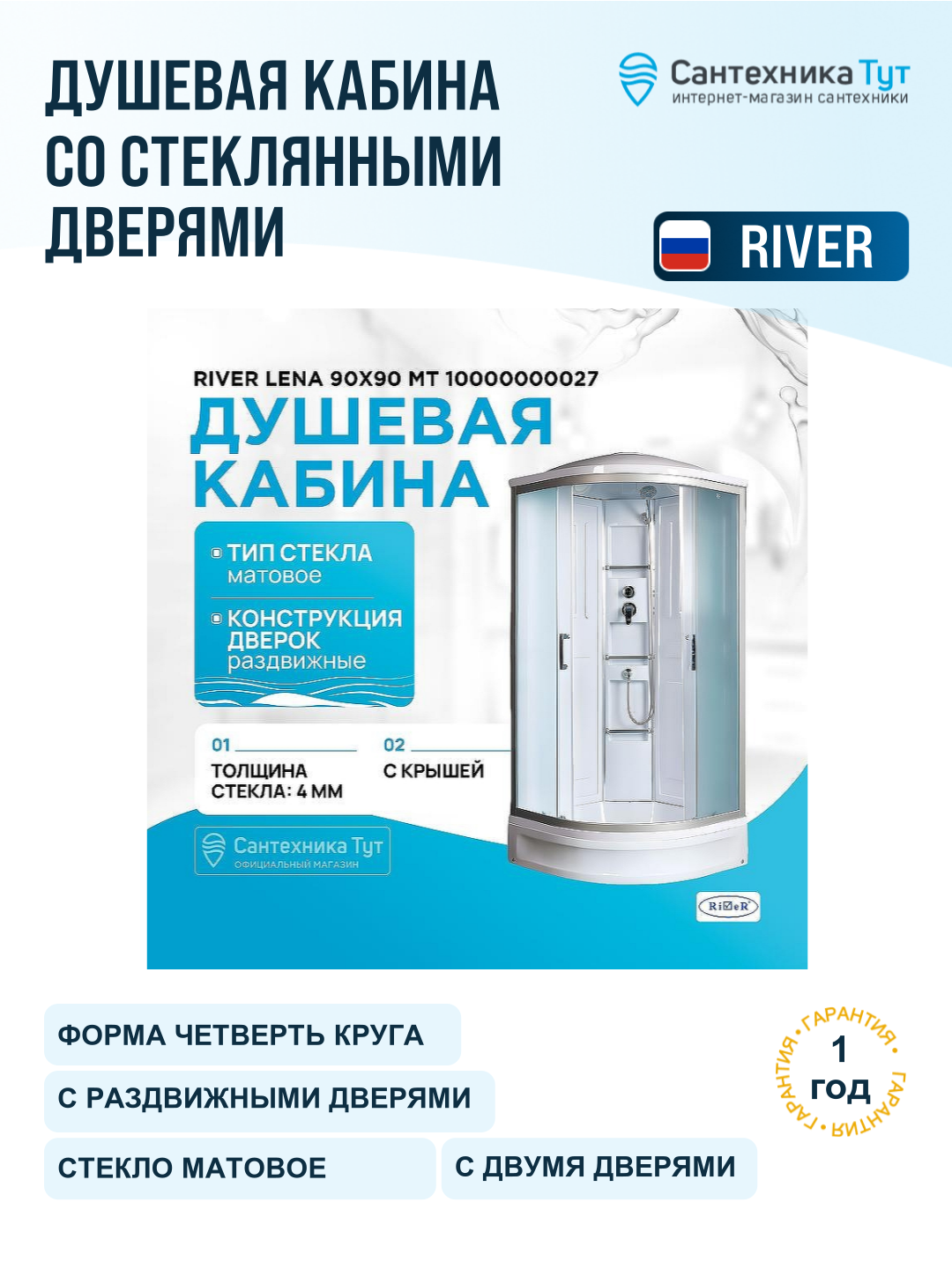 Душевая кабина River Lena 90x90 10000000027 профиль хром, без гидромассажа