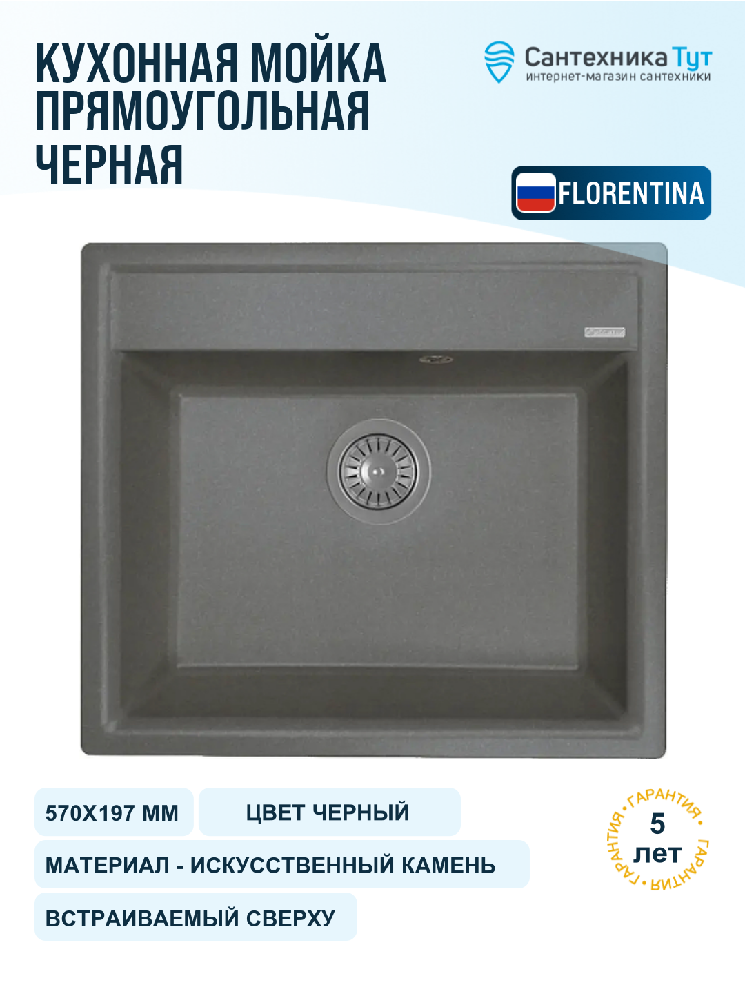 Мойка для кухни Florentina Консул 57х50 23.020. D0570.102 черная, 1 чаша, кварцевый композит