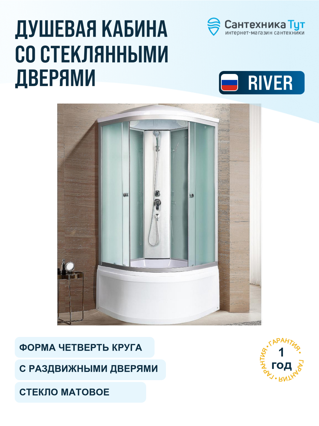 Душевая кабина River Nara Light 90x90 10000003575 профиль хром, без гидромассажа