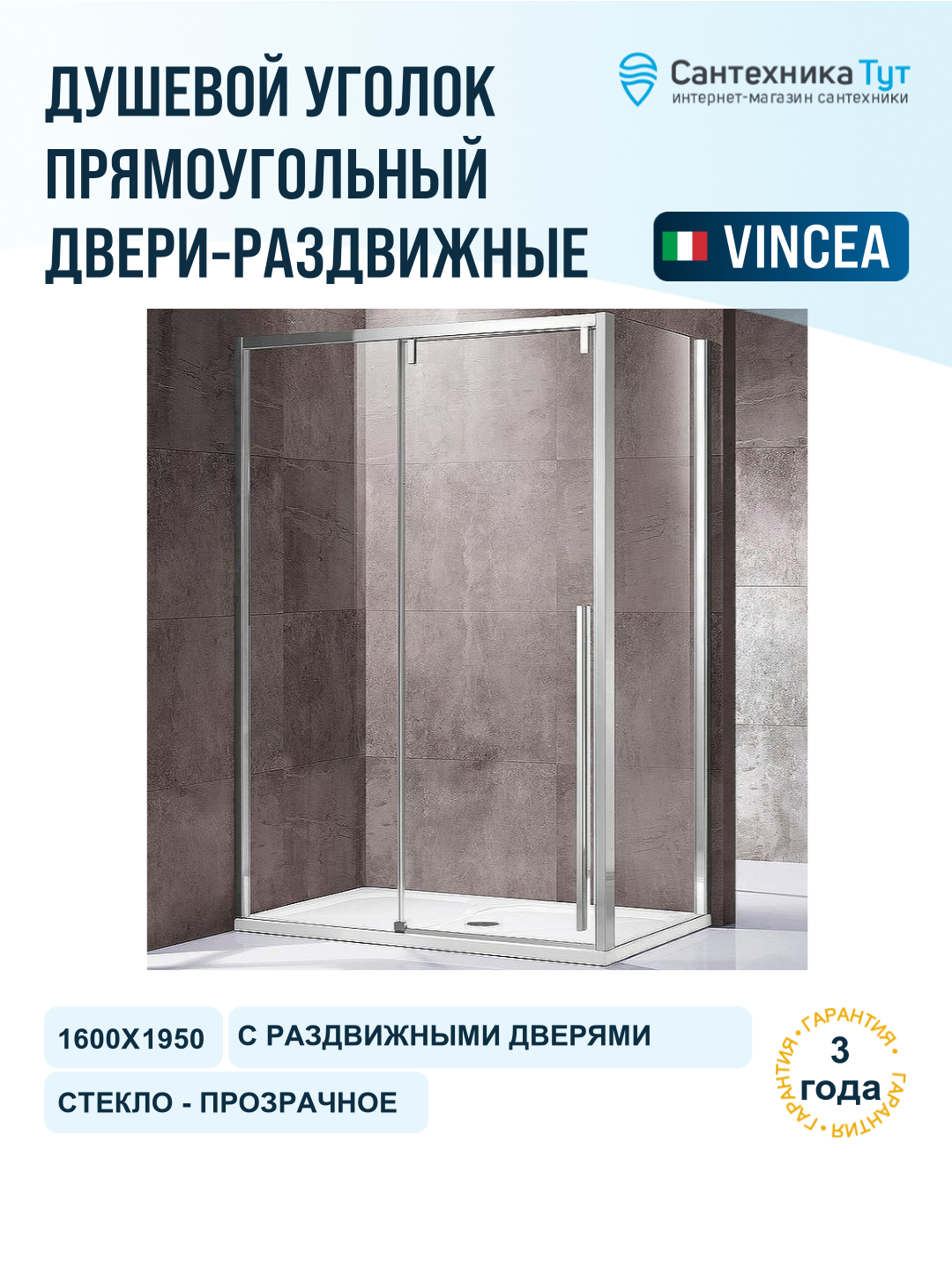 Душевой уголок Vincea Lugano 160х100 VSR-1L1016CL-1 профиль Хром стекло прозрачное