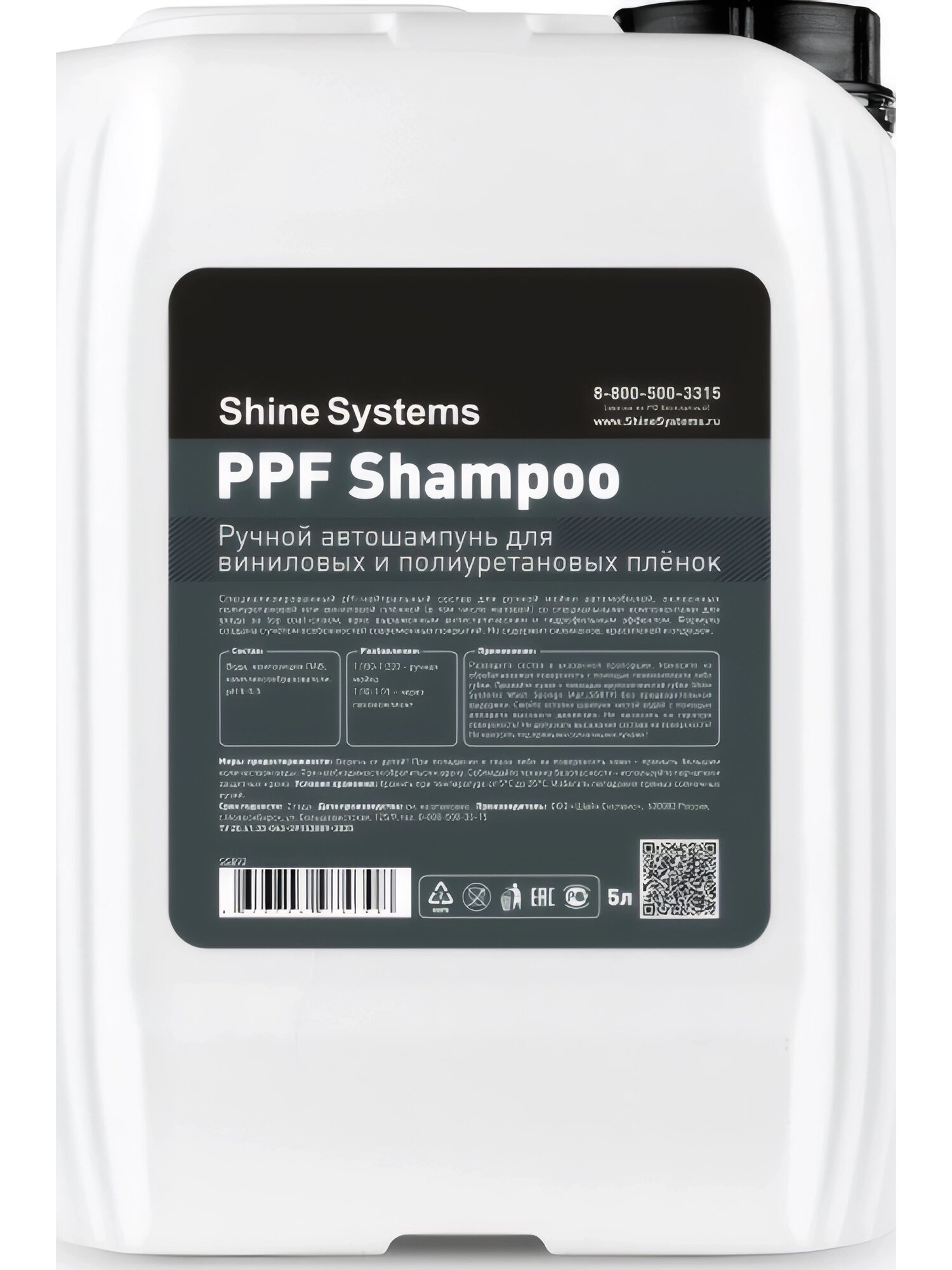 Ручной автошампунь для виниловых и полиуретановых плёнок Shine Systems PPF Shampoo (5 л)