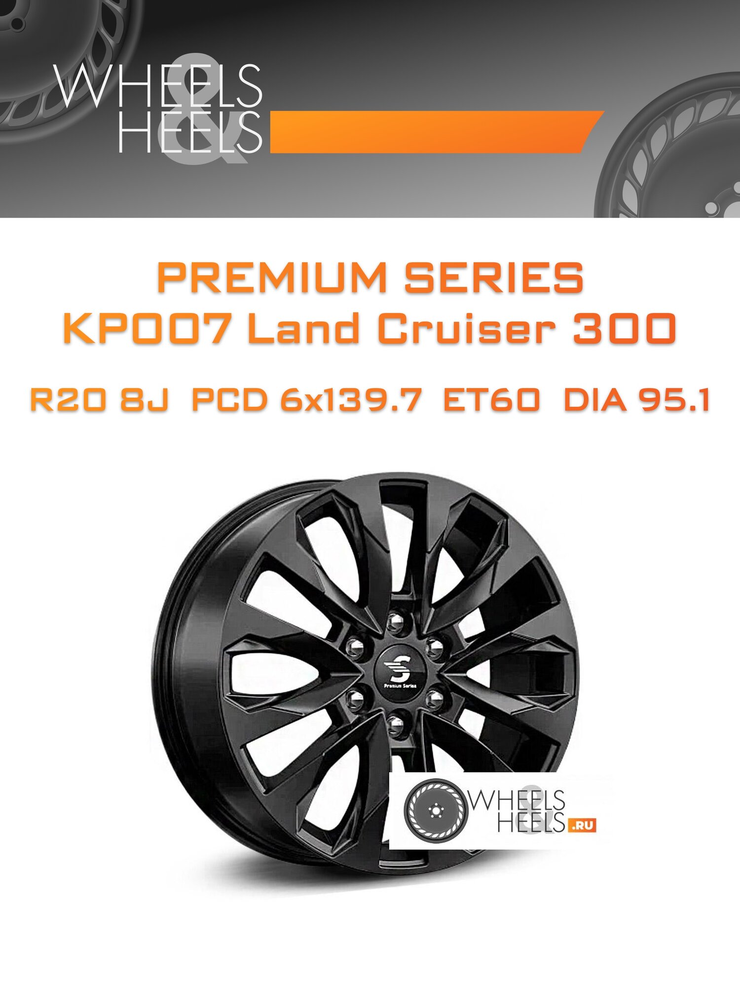Диск автомобильный литой Premium Series КР007 Land Cruiser 300 20x8 6x139.7 et60 dia95.1 Черный матовый