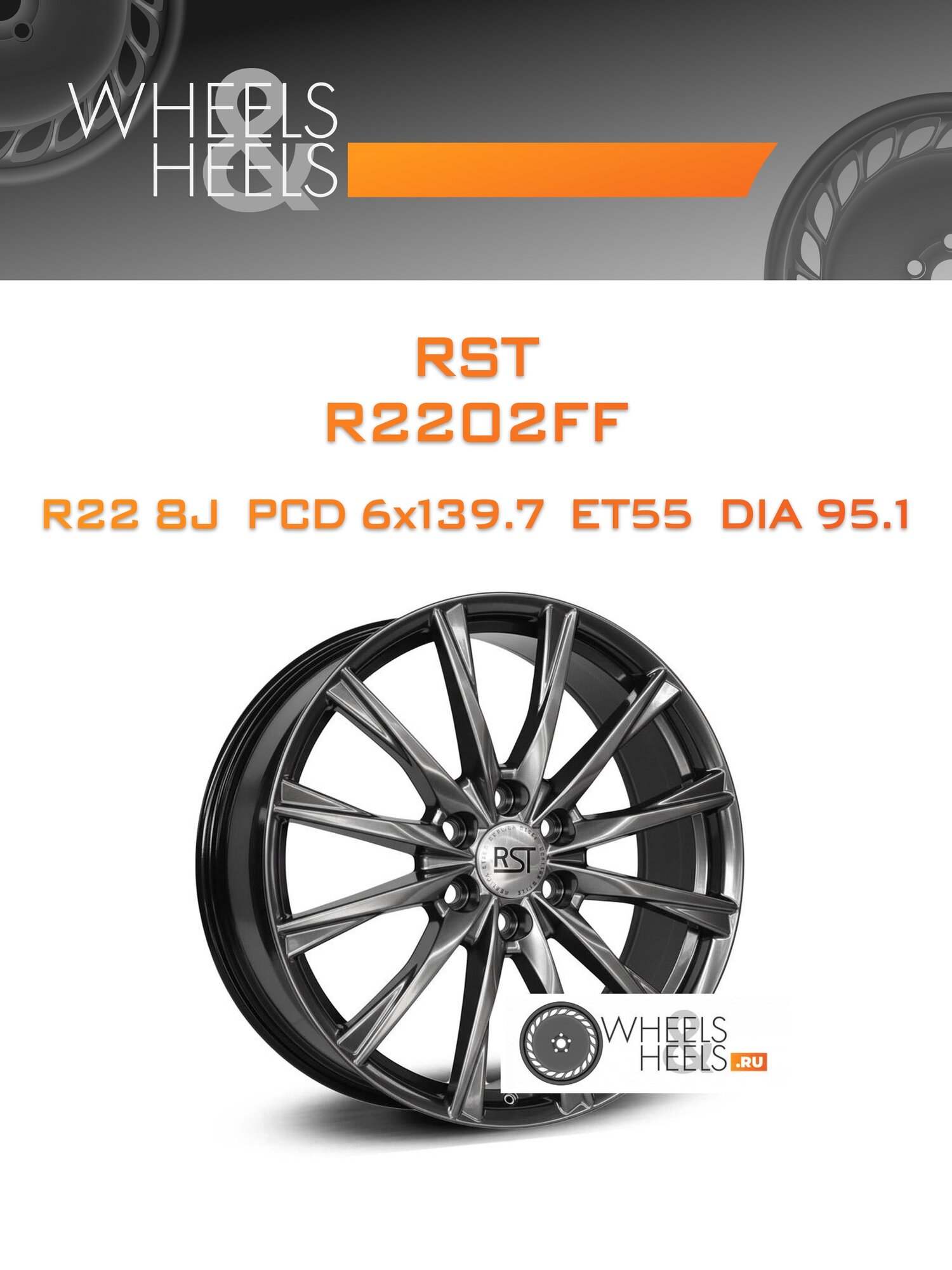 Диск автомобильный литой RST R2202FF 22x8 6x139.7 et55 dia95.1 Антрацитовый