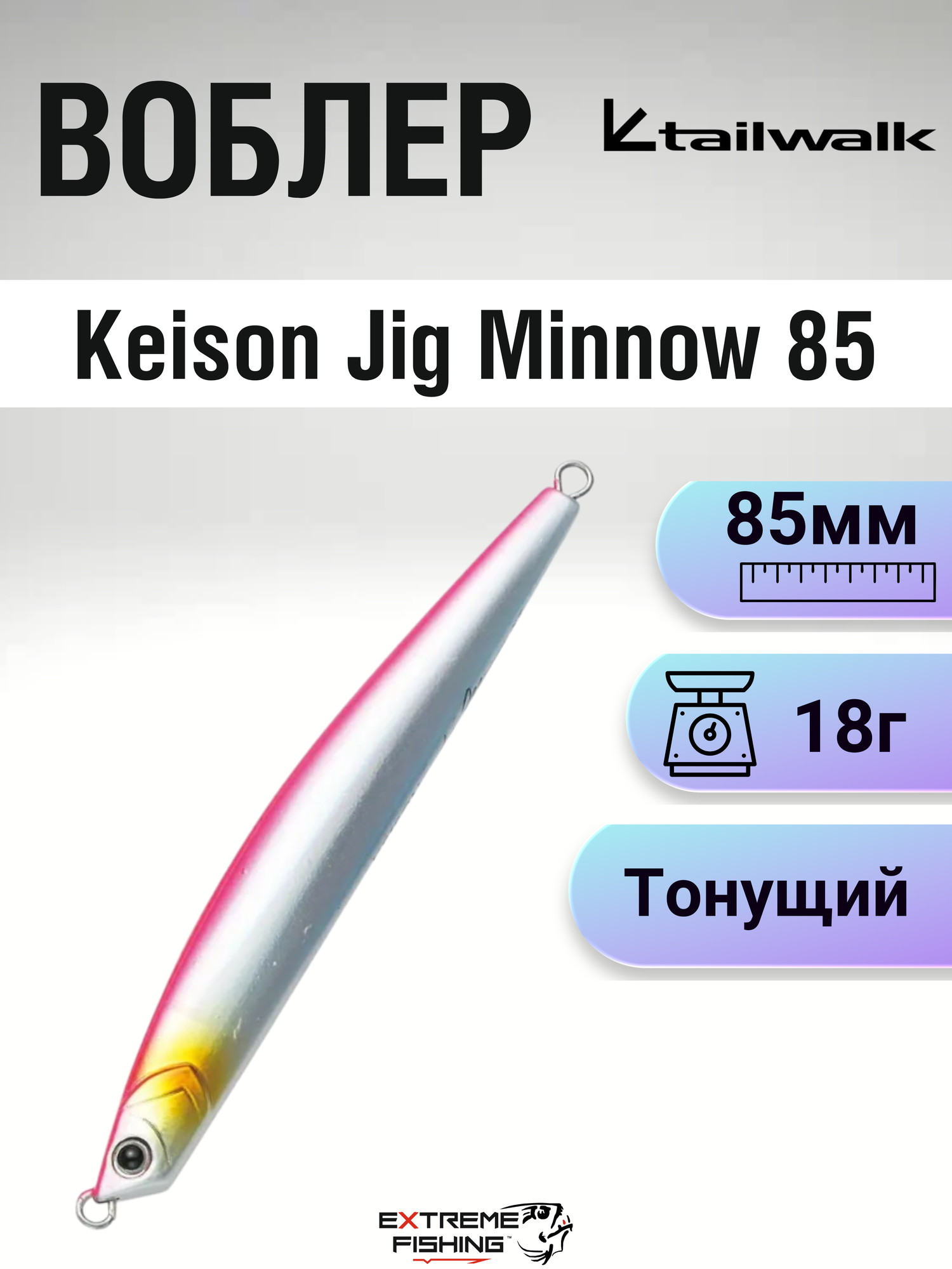 Воблер Tailwalk Keison Jig Minnow, PBS2, тонущий, длина 85мм, 18г