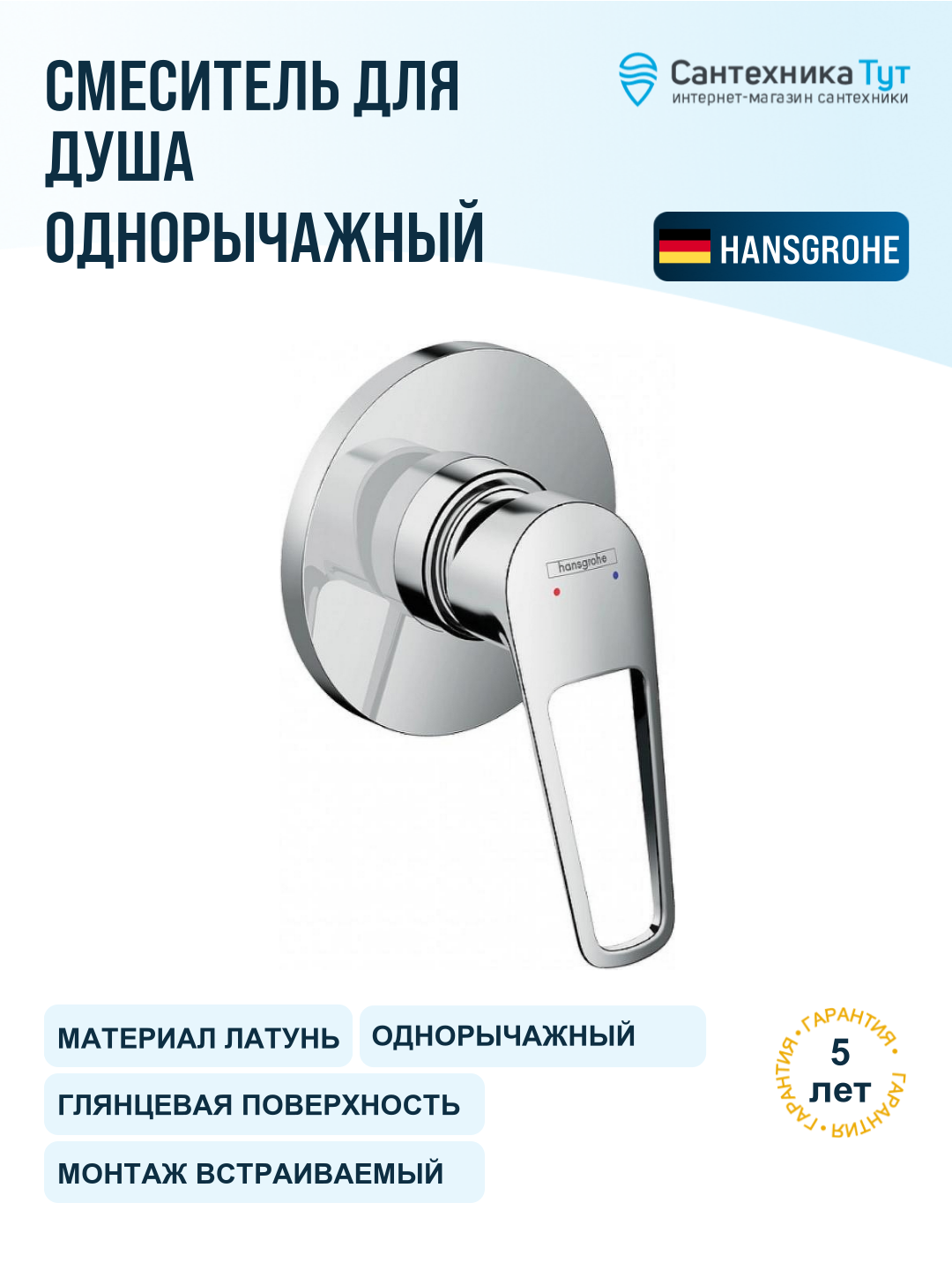 Смеситель для душа Hansgrohe Novus Loop 71361000 Хром