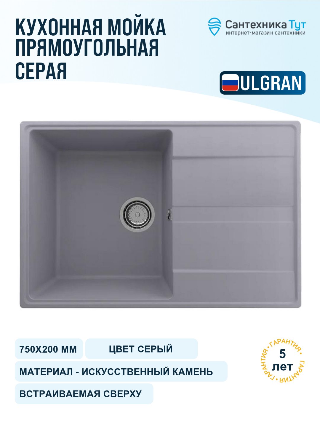 Мойка для кухни Ulgran 75х50 Prima 750-05 бетон, 1 чаша, кварцевый композит