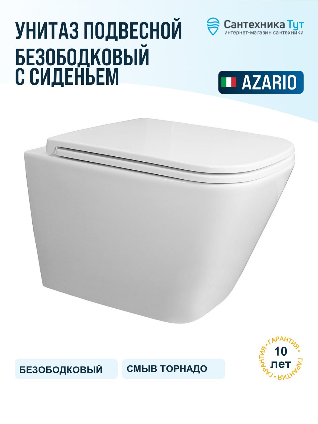 Унитаз подвесной Azario Teramo Торнадо AZ-0052-UQ3 цвет Белый с сиденьем Микролифт