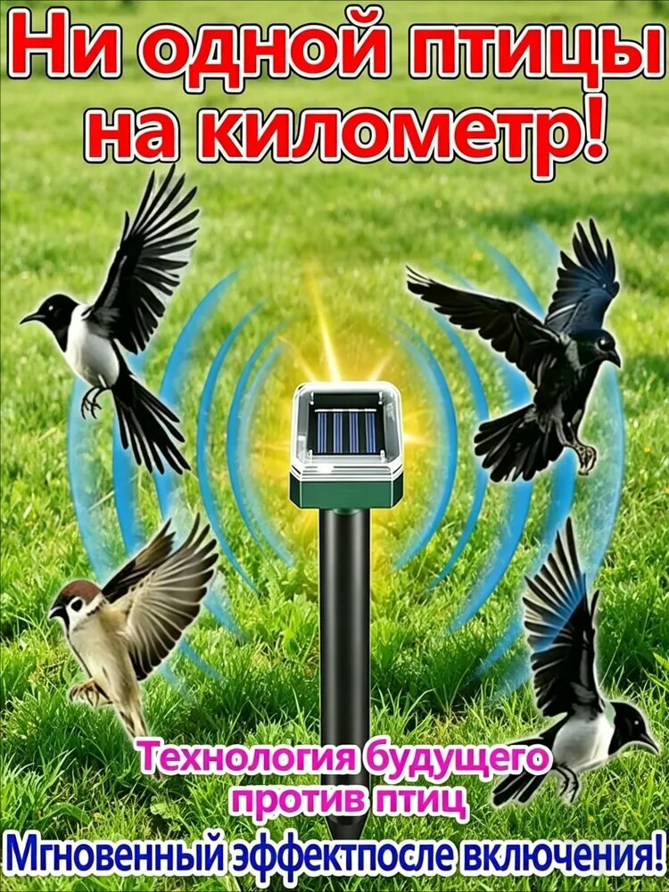 Ультразвуковой отпугиватель голубей