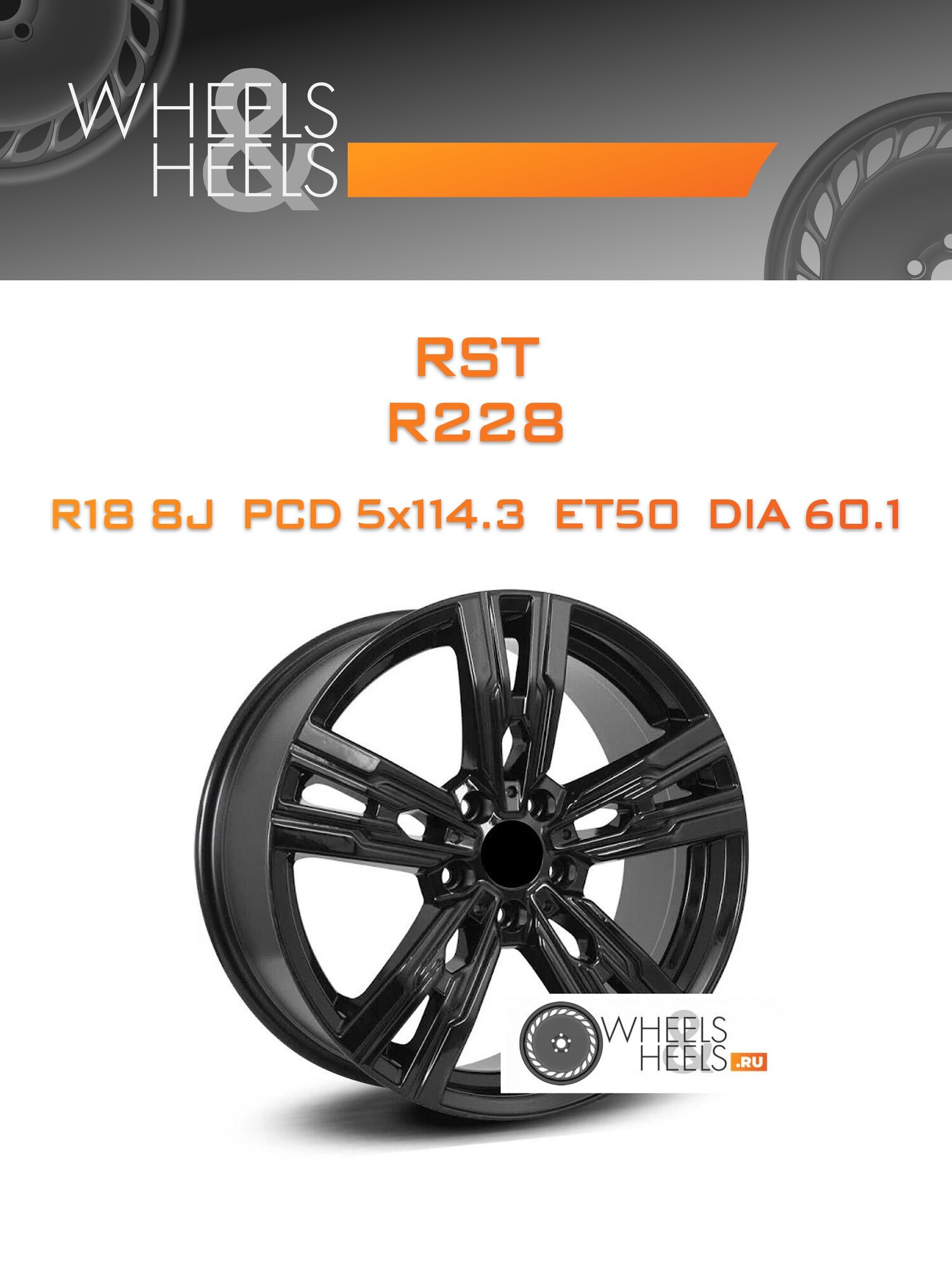 Диск автомобильный литой RST R228 18x8 5x114.3 et50 dia60.1 Черный глянцевый