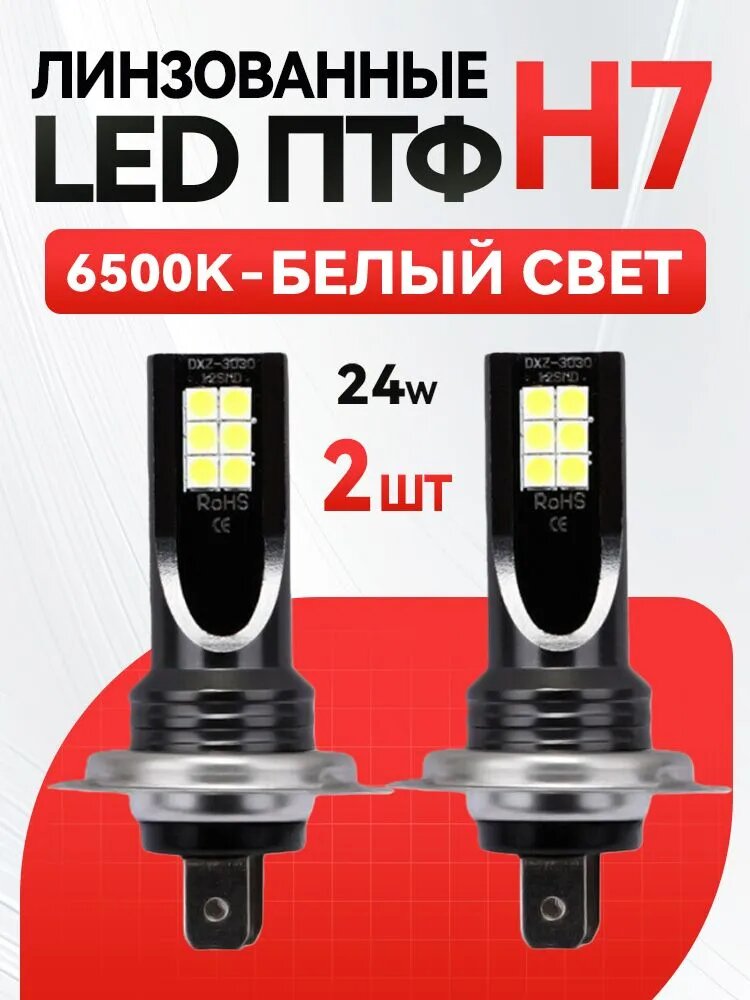 Лампа автомобильная H7, 2 шт, 24 Вт, 6500K, Белый свет, PPP218934001