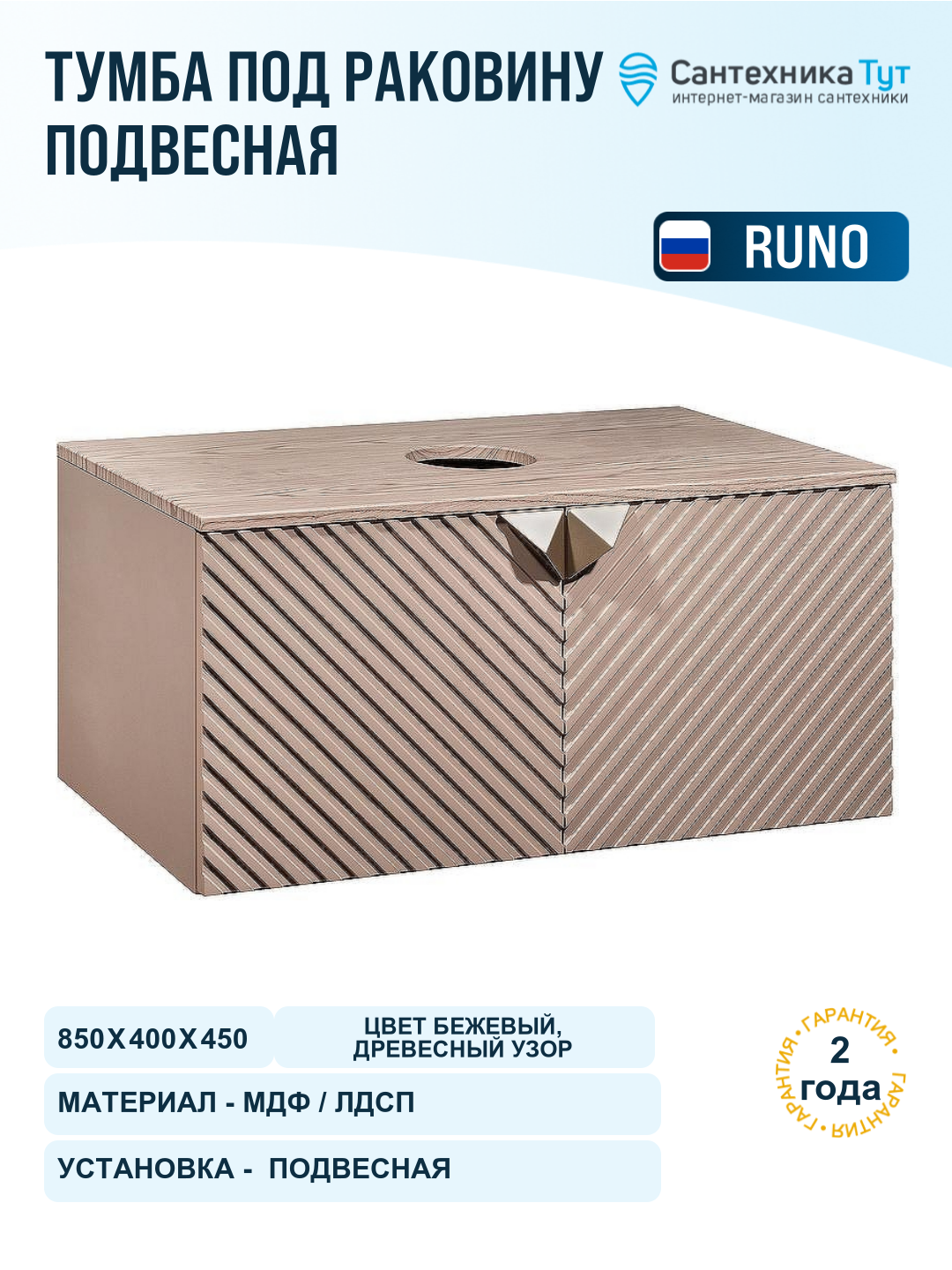 Тумба под раковину Runo Андорра 85 00-00002017 подвесная Кашемир серый Дуб какао