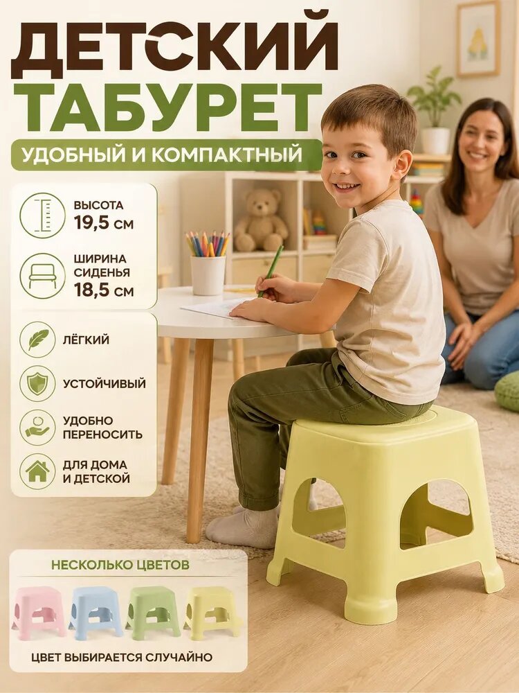 Детский стул,18х19см