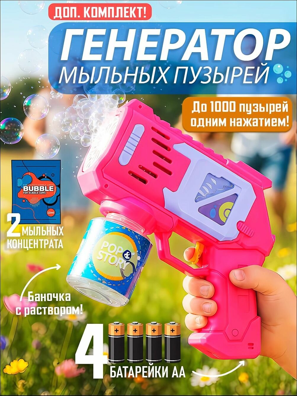 Генератор мыльных пузырей с подсветкой/машина -пистолет для создания мыльных пузырей/розовый