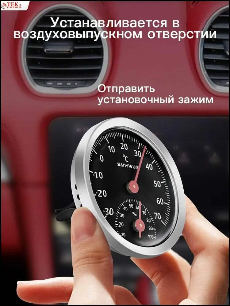 Датчик температуры и влажности, термометр в автомобиль, Диаметр 55 мм