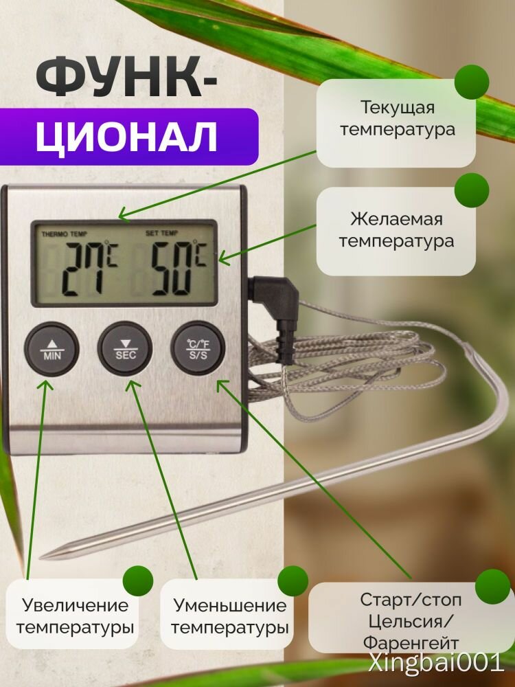 Термометр кулинарный цифровой с батарейкой, шуп 18 см, измерение до 250°C для кухни — фото 1