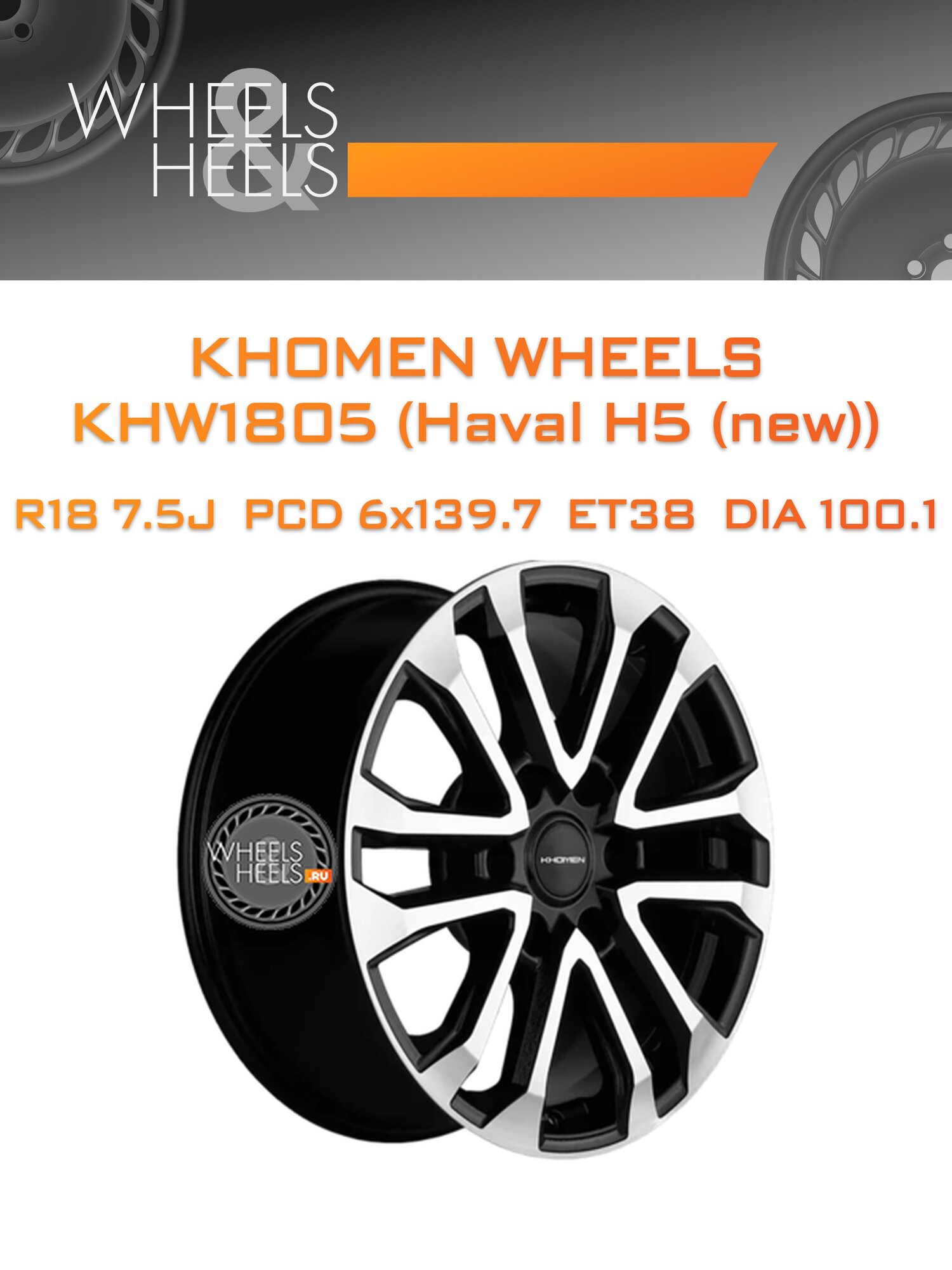 Диск автомобильный литой Khomen Wheels KHW1805 (Haval H5 (new)) 18x7.5 6x139.7 et38 dia100.1 Black-FP